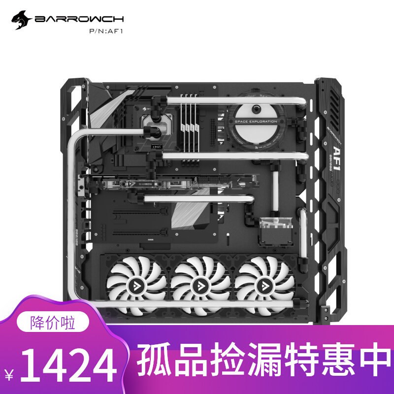 Barrowch限量版开放式全铝合金水冷机箱多冷排位水冷机箱 AF1_虎窝淘