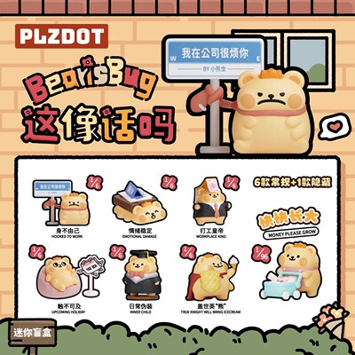 新品Plzdot小熊虫盲盒这像话吗系列mini公仔桌面摆件潮玩手办礼物