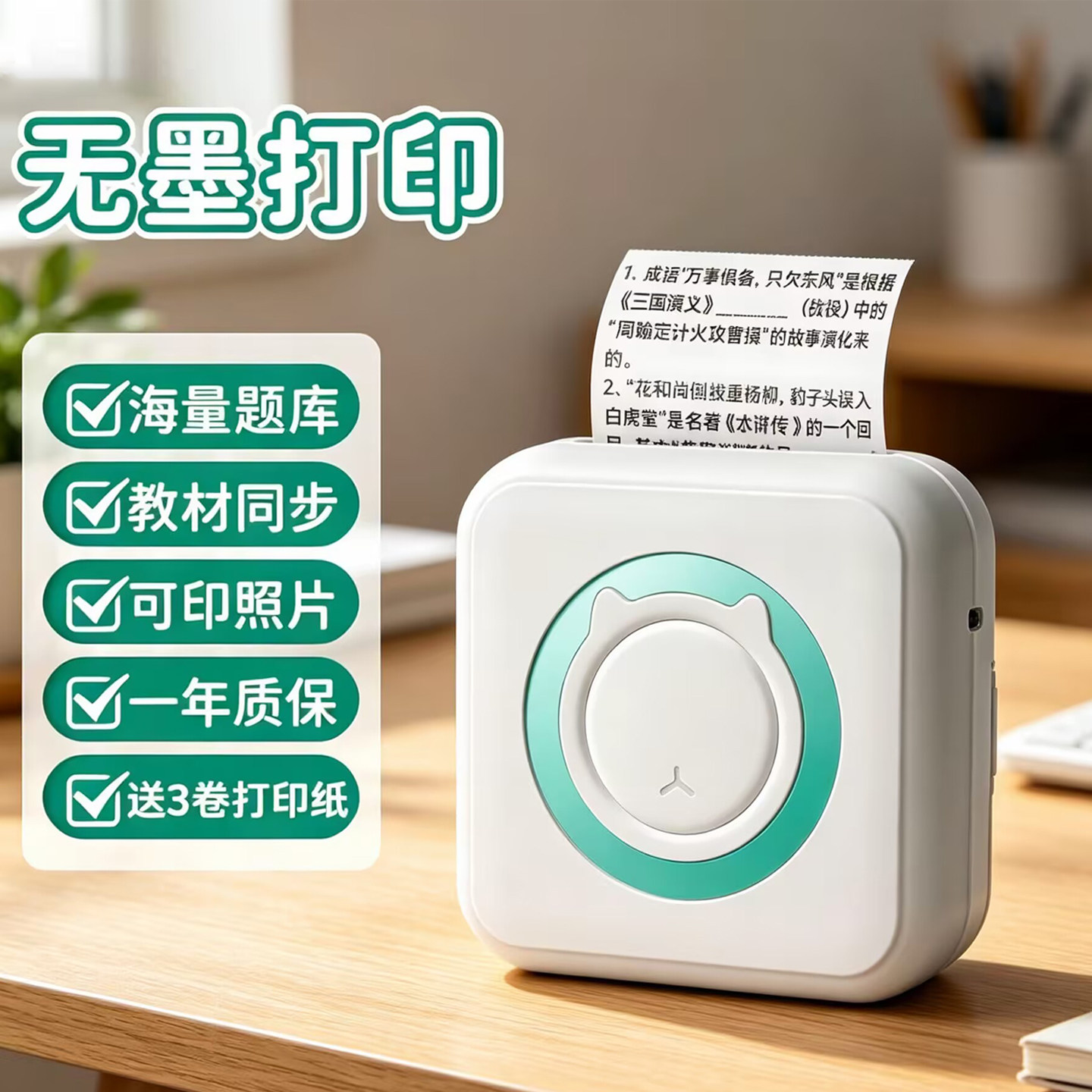 错题打印机学生超清迷你便携式智能错题整理神器无墨热敏错题机小型口袋手帐照片印刷家用手机蓝牙学习印题机