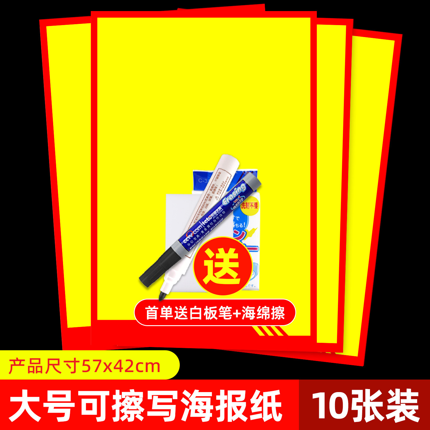 可擦写pop广告纸大号海报空白纸药店特价贴标价牌超市手写爆炸贴
