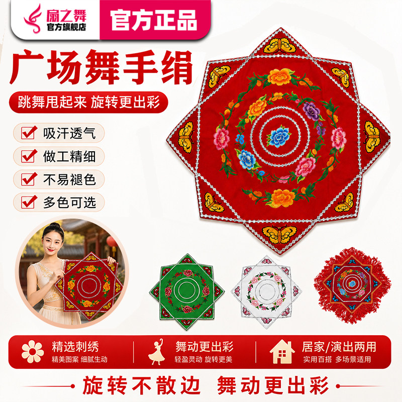 扇之舞广场舞手绢花专业舞蹈配饰旋转不散边多色可选吸汗透气