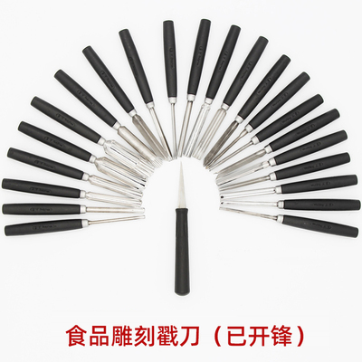 开锋专业级食品V型锋利雕花刀