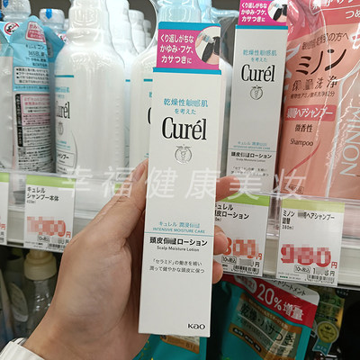 日本珂润头皮护理液滋润补水补湿