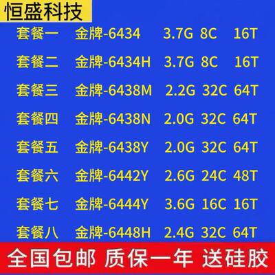 至强四代 6434 6434H 6438M 6438N 6438Y 6442Y 6444Y 6448H 正式