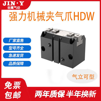 强力型机械平行夹爪HDW20/25/32/40/20/50/63/100手指气缸HDW-32