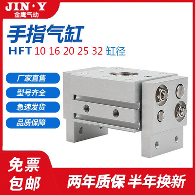 HFT10/16/20/25/32X20X30X40X60X80X100X150S大口径开口阔型气缸