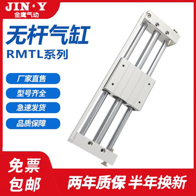 RMTL25X32X40X100X50X200X300X450X600X700X800SA+CMSG-2无杆气缸