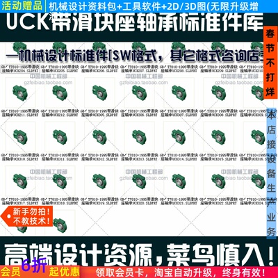 Solidwork标准件UCK滑块座轴承自动化机械设计选型3D零件图库step