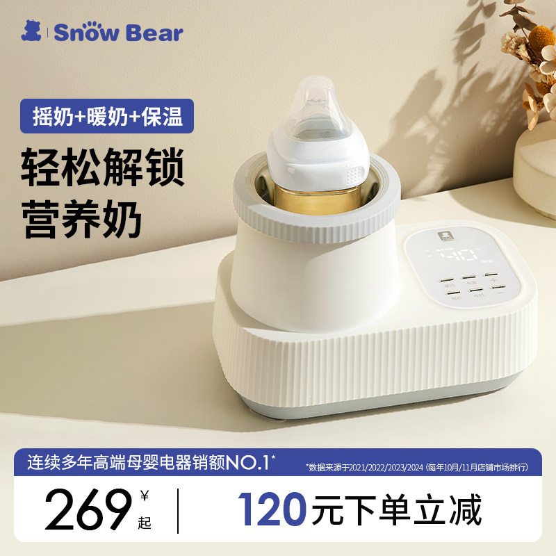 SnowBear小白熊摇奶器暖奶器二合一温奶器热奶器母乳无水自动保温_虎窝淘