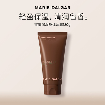 【顺手】玛丽黛佳蜜集深润身体油霜120g保湿乳轻盈清润补水不易粘