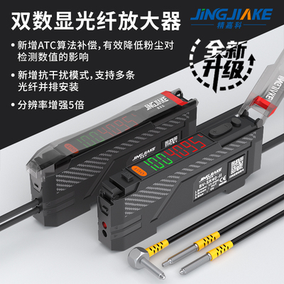 精嘉科双数显智能型光纤放大器