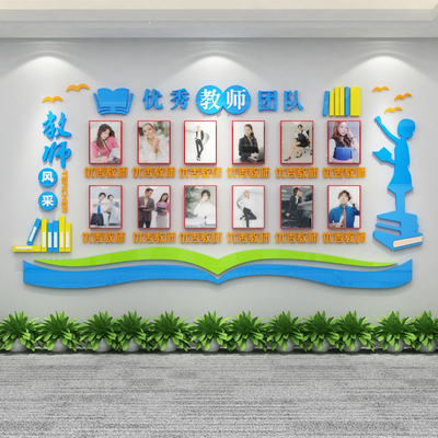 教师资风采形象展示教室墙面装饰