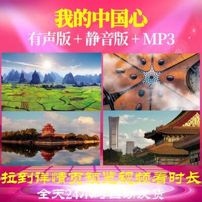 L49723Z我的中国心视频歌曲大合唱背景LED歌颂党led舞台歌颂祖国M