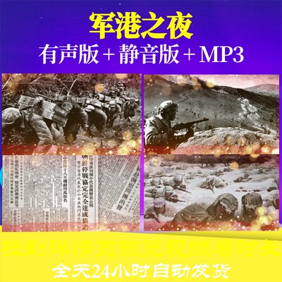 L39911军港之夜视频背景LED抗美援朝比赛歌颂祖国粒子特效MV配乐