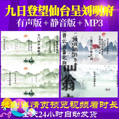 L35705九日登望仙台呈刘明府古诗水墨背景led唐诗视频舞蹈开头动