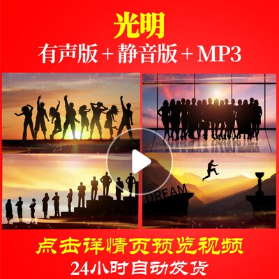 L61979光明蛇年2025年会开场励志LED元旦背景视频梦想成真2025新