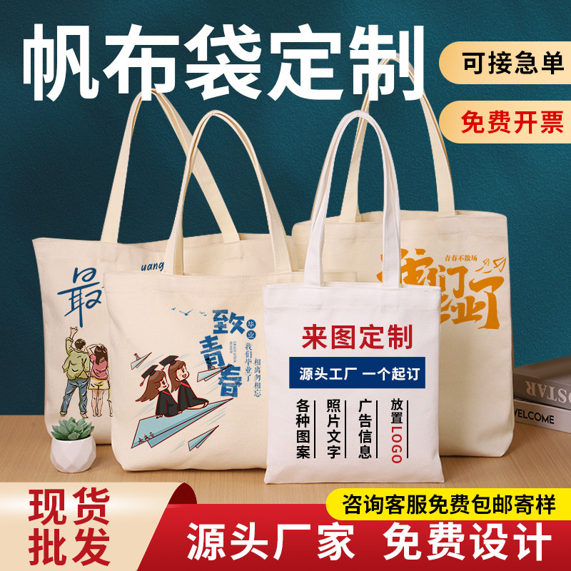 帆布袋定制logo手提袋购物袋棉布环保袋广告宣传袋手提袋定做DIY