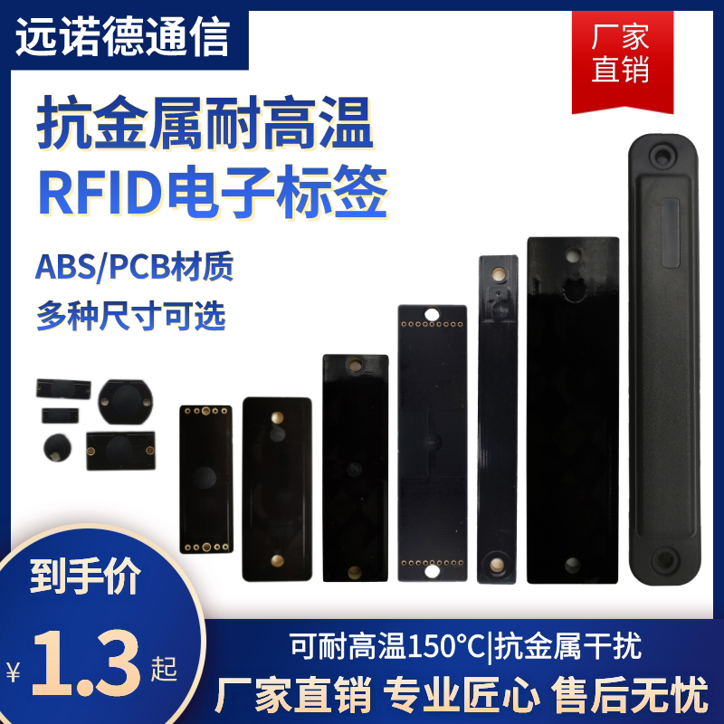 超高频抗金属rfid电子标签无源芯片PCB耐高温远距离工业射频标签