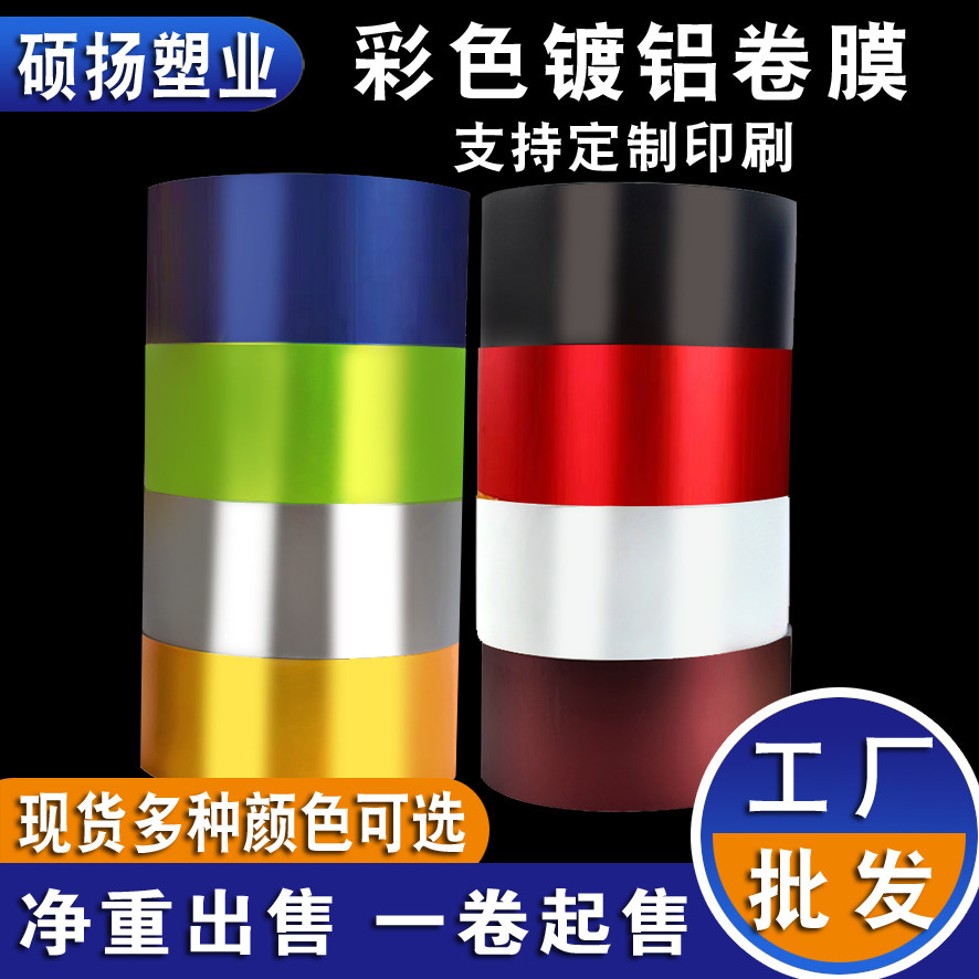 现货彩色复合膜镀铝复合膜多色镀铝哑光复合膜茶叶包装膜复合膜
