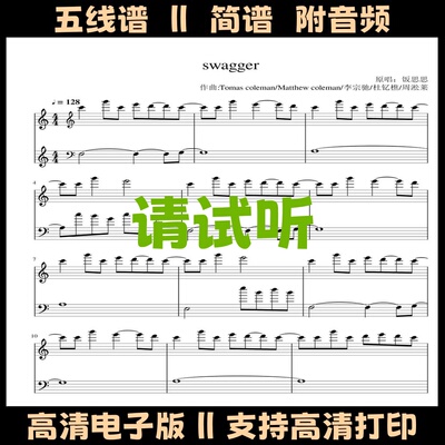 Swagger钢琴谱独奏谱五线谱C调双手简谱乐谱电子版曲谱