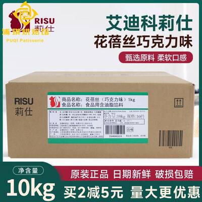 莉仕花蓓丝巧克力味卡仕达酱面包夹心馅可丝达泡芙馅烘焙原料商用