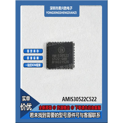 AMIS30522C5222RG芯片电子