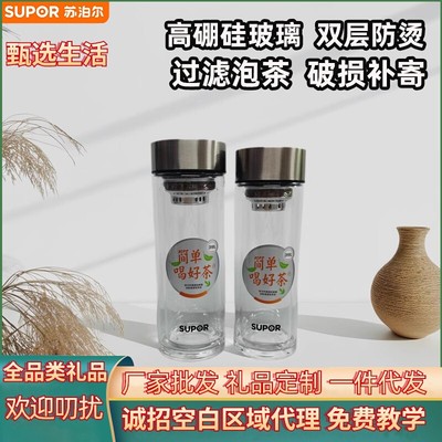 苏泊尔双层玻璃水杯子新中式代发