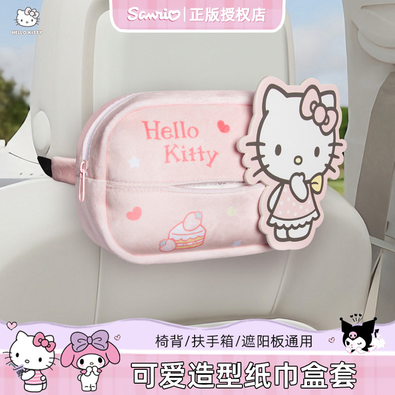 Kitty 车载纸巾盒2026新款汽车内抽纸套挂袋女士车上车用纸抽盒