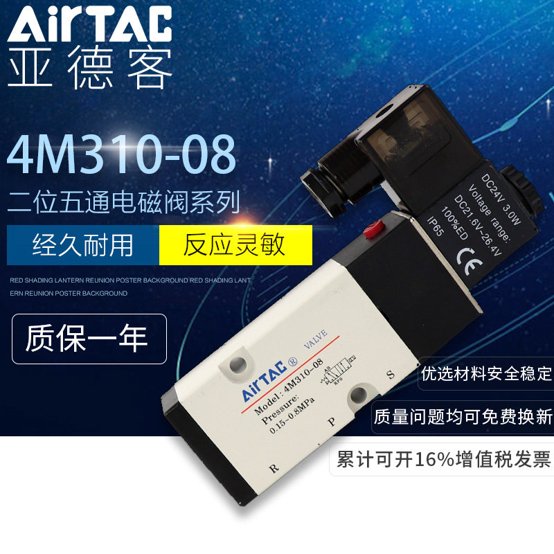 4M310一08板式/4M31008B/220V/24V/110V二位五通电磁阀亚德客尺寸_虎窝淘