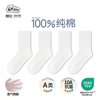 斑比100%纯棉儿童薄款透气白袜子