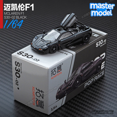 POPRACE 1:64 迈凯伦F1经典超级跑车合金仿真汽车模型摆件 S30-02