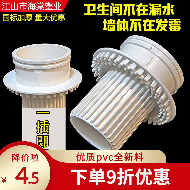 pvc50/75/110简单二次排水暗地漏卫生间干浆层下水管防水排除神器_虎窝淘
