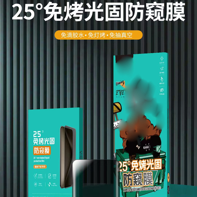 适用华为P70PRO免烤光固膜MATE40防窥RENO9屏保X100全屏S18高品0.25厚小米15保护贴荣耀80防偷窥一加ACE3PRO