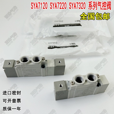 气控阀SMCSYA7120-02SYA7320-02