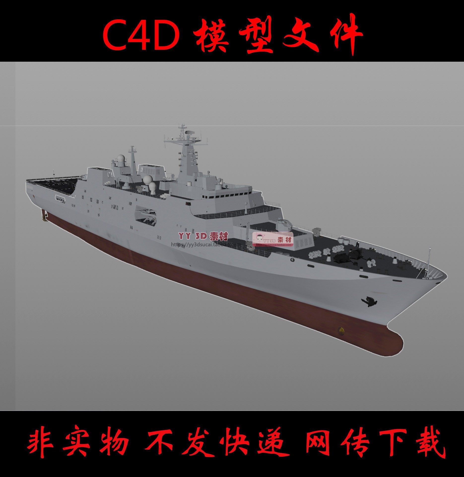非实物模071船坞登陆舰c4d模型国产军舰c4d模型071型登陆舰3d文件_虎窝淘