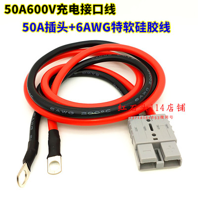 50a600v驻车空调电瓶充电插头