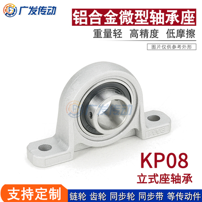 锌铝合金微型带座轴承KP08