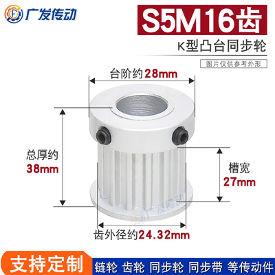 S5M同步轮 S5M16齿 S5M16T 槽宽27 K型 带台阶/凸台阶 同步皮带轮