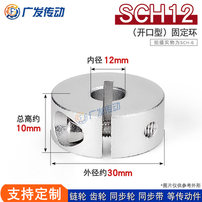 光轴夹紧器固定环SCH12开口型