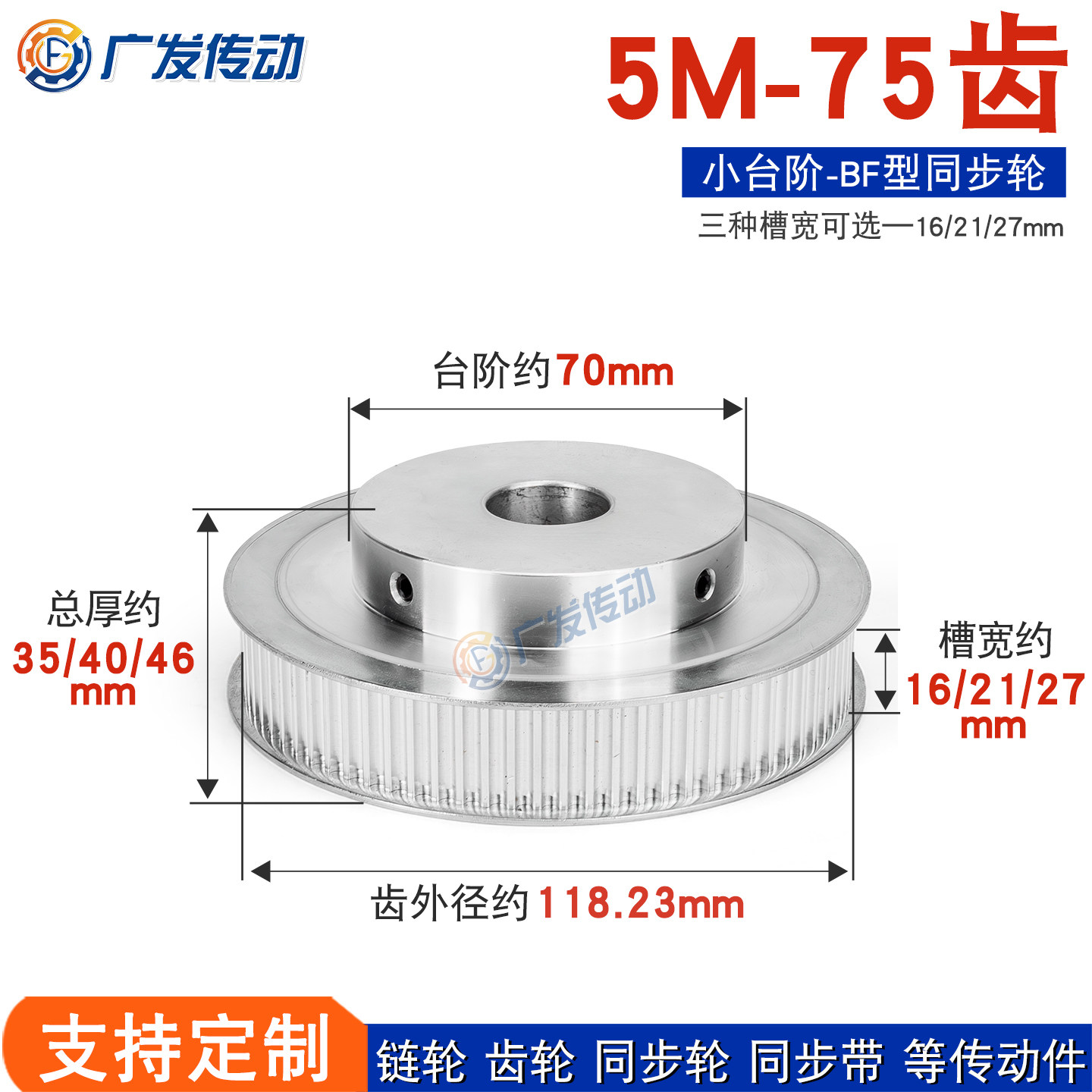 同步轮 5M75齿T 槽宽16/21/27 BF型 凸台阶同步皮带轮成品孔12-25