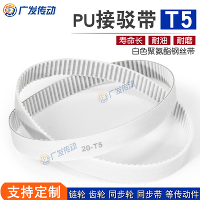 带钢丝环形接驳同步带白色聚氨酯
