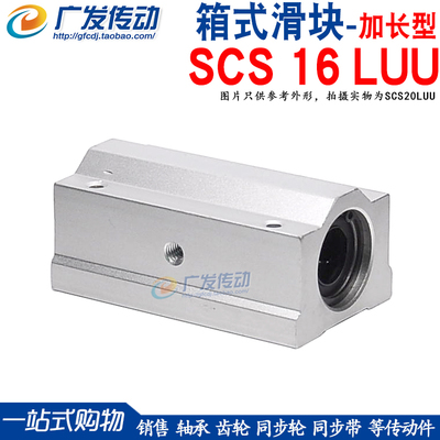 加长滑块轴承箱式单元直线