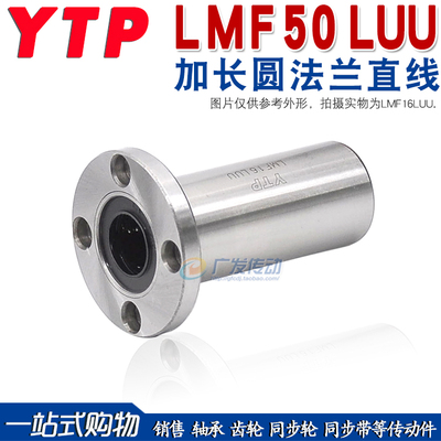 YTP加长圆法兰直线轴承LMF50LUU