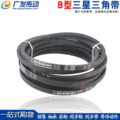 B型橡胶三角皮带B-41~46