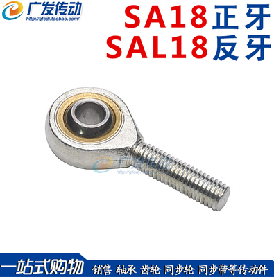 关节轴承外螺纹SA18T/K鱼眼轴承