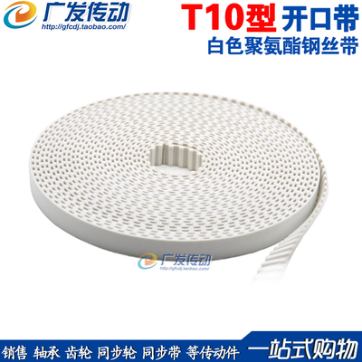 白色聚氨酯pu开口同步带