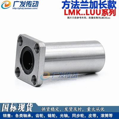 LMKLUU方法兰加长直线轴承