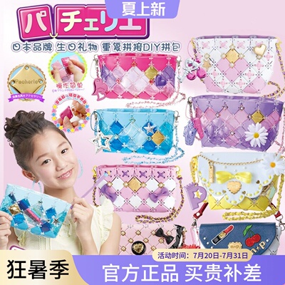 儿童手工拼接包生日礼物Pacherie