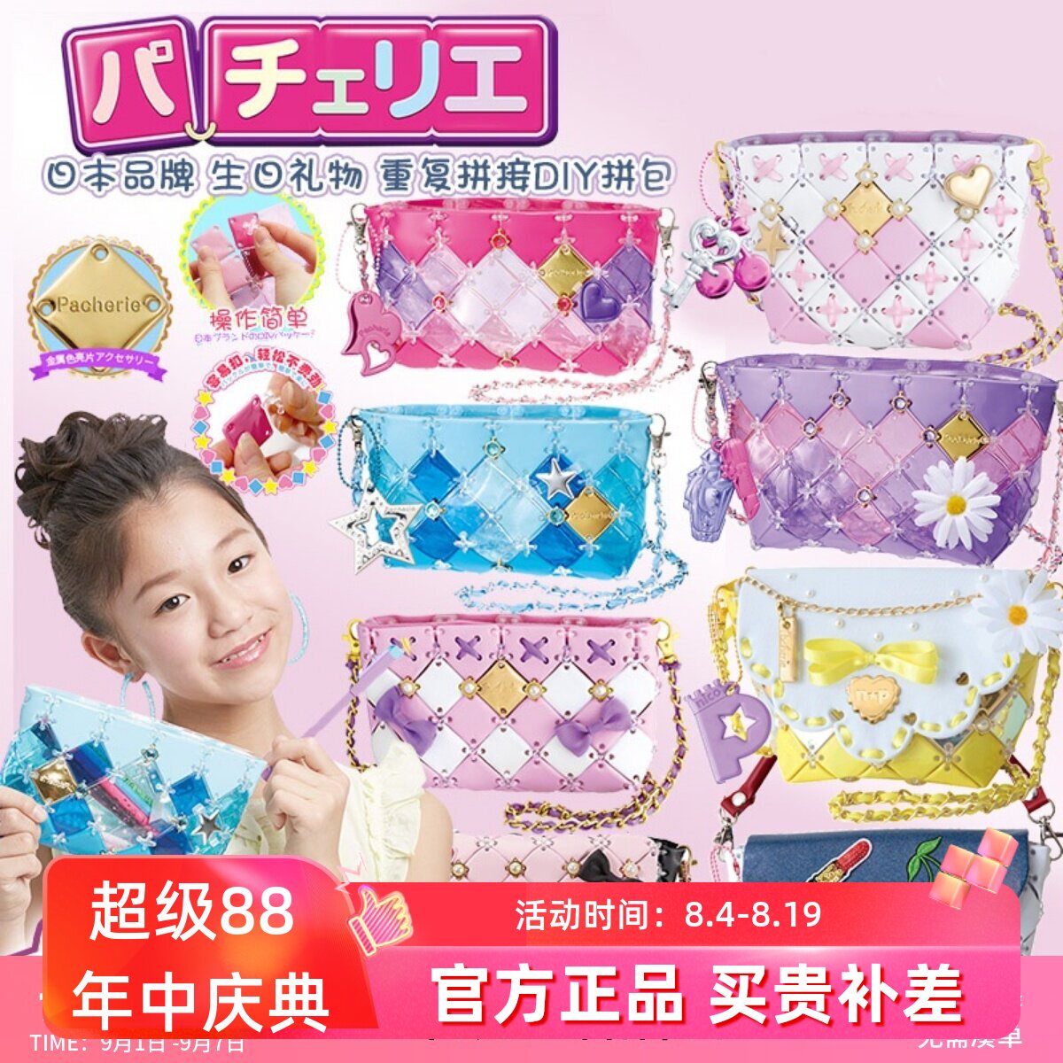 潮玩Pacherie儿童拼接包手工DIY女孩玩具生日礼物学生十岁礼盒