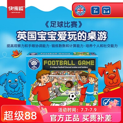 OrchardToys足球亲子益智桌游